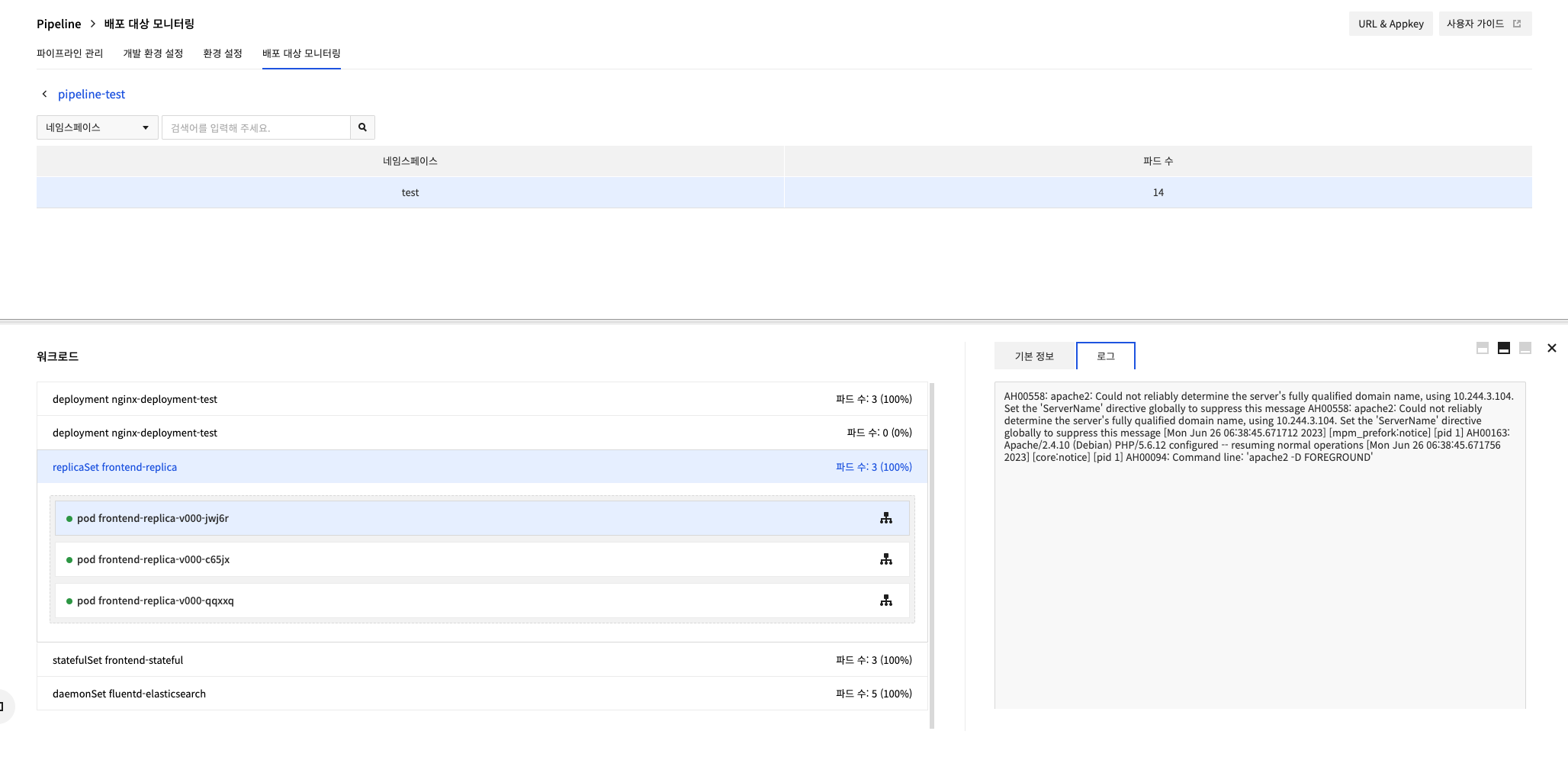 Deploy Target Monitoring - NHN Cloud User Guide
